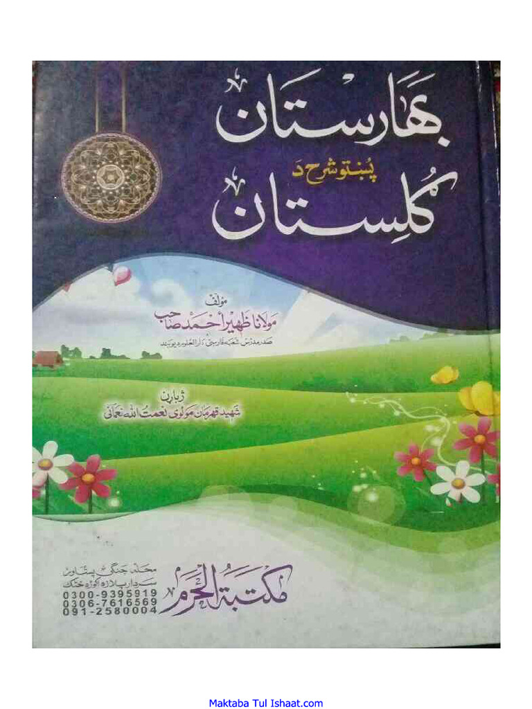 Baharistan-Pashto-Sharah-Gulistan | PDF
