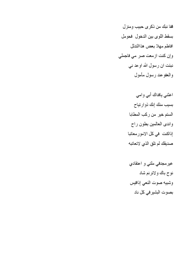 قفا نبك من ذكرى حبيب ومنزل Pdf