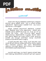 Kambikuttan Kambistories | PDF