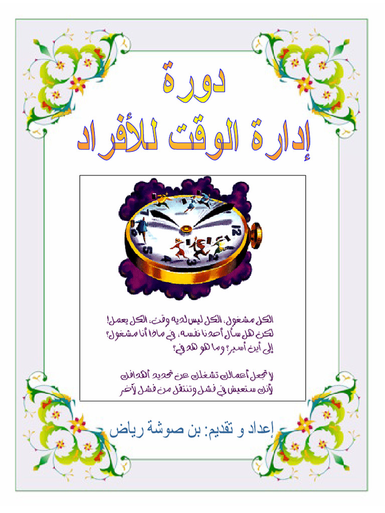 Time Management by Bensaoucha Riadh | PDF