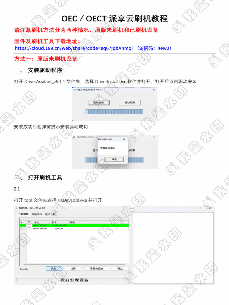 OEC／OECT派享云刷机教程 | PDF