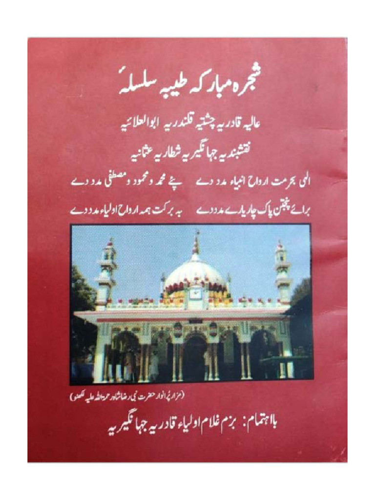 Shijra PDF-compressed | PDF