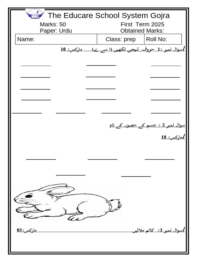 Urdu Prep 2024 1st Term | PDF