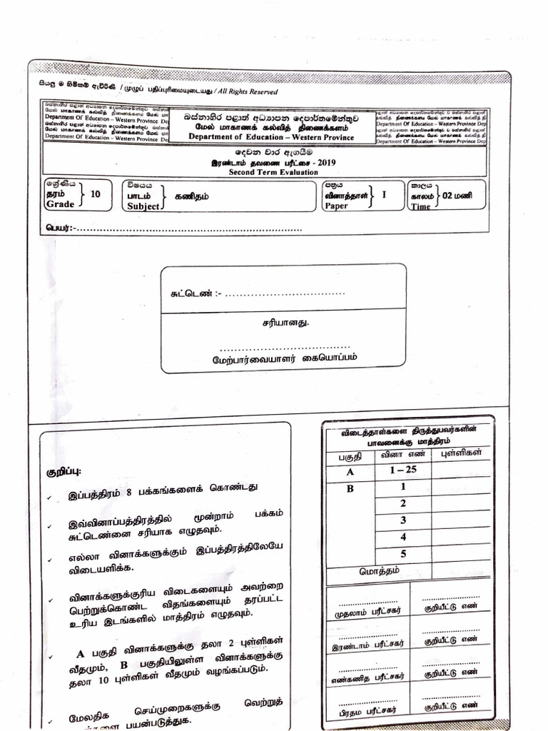Grade 10 Tamil Medium Maths Papers | PDF