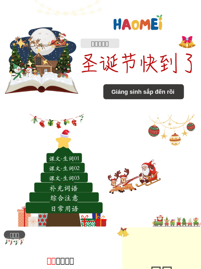 【CB1】B26 圣诞节快要到了 | PDF