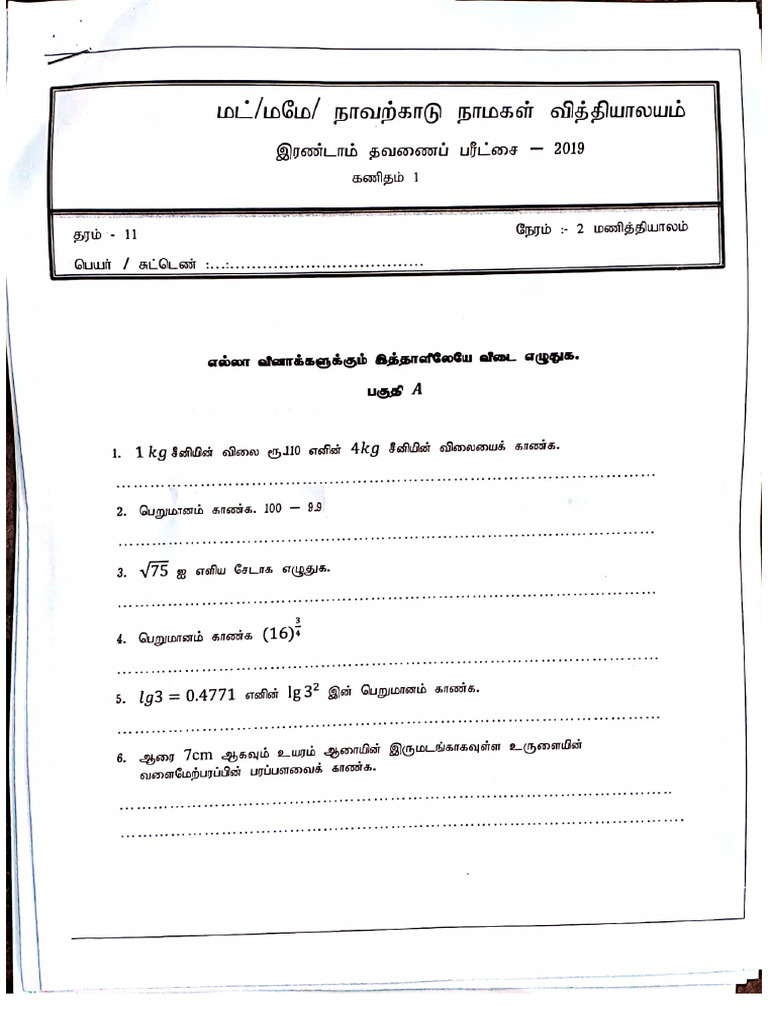 Grade 11-Maths-Tm-Second Term Exam Paper-2019-Baticaloa Navatkadu ...