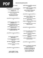 Odi Odi Utkalantha Jothi Lyrics | PDF