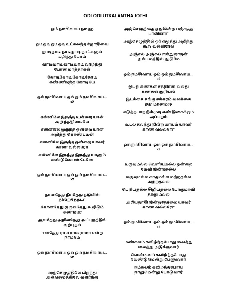 Odi Odi Utkalantha Jothiyai Lyrics | PDF