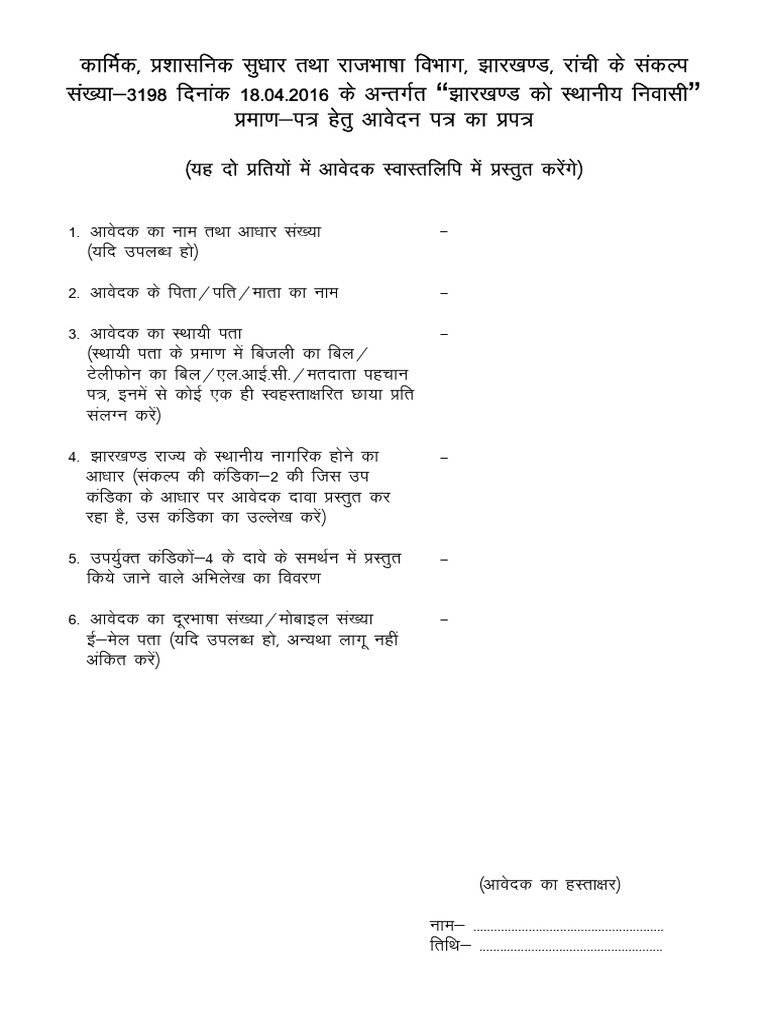 Local Resident Certificate (Jharkhand) - Application Process & Sample ...