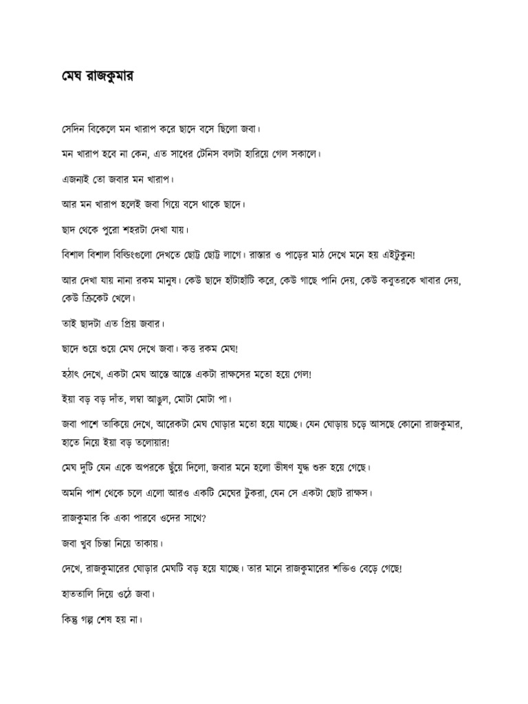 Megh Rajkumar - Shawon Koiri | PDF