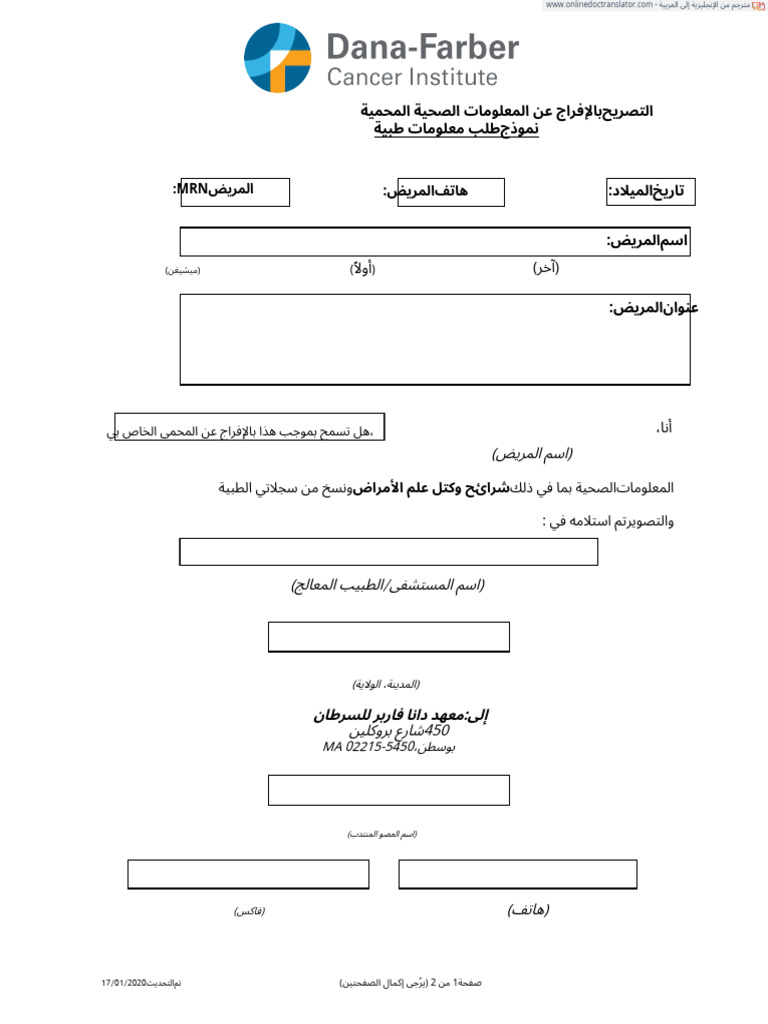 Medical Information Release Form | PDF