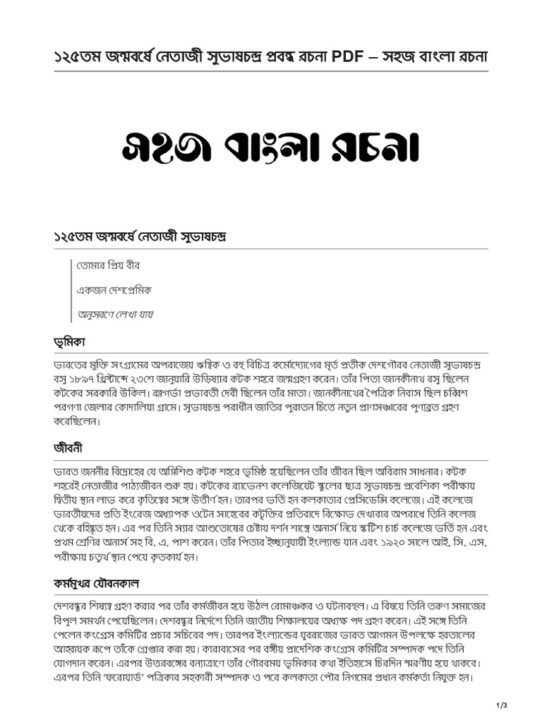 Essay On Netaji Subhash Chandra Bose in Bengali | PDF