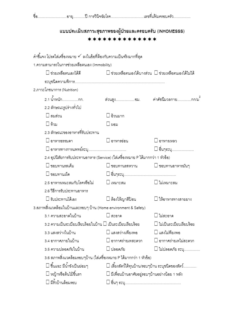 แบบประเมินสภาวะสุขภาพของผู้ป่วยและครอบครัว (INHOMESSS) | PDF