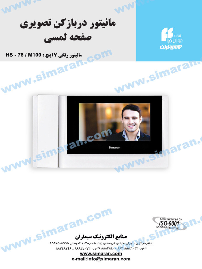 User Guide Simaran Video Door Phon 78 M100 | PDF
