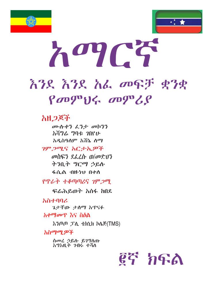 Sreb Amh Grade 2 Tg After Proofing | PDF