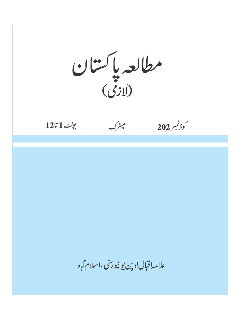 Mutala-e-Pakistan (Matric) | PDF