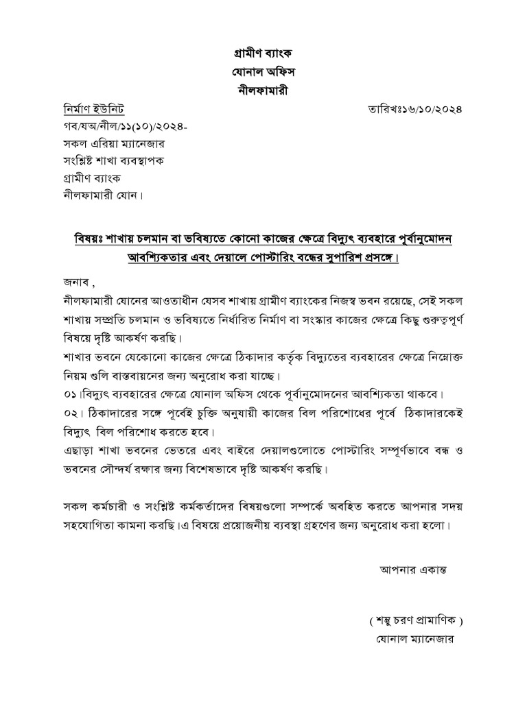 Common Letter | PDF