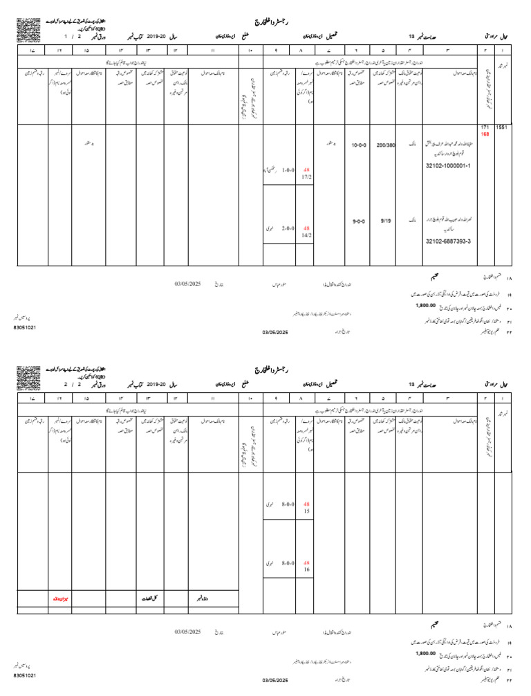 1551 تقسیم | PDF