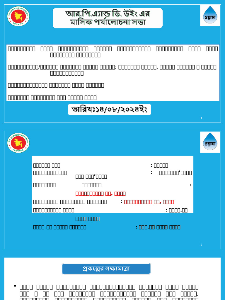 RP&D Wing Meeting 14 08 2024 | PDF