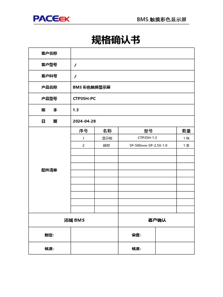 PACE Bms 3.5 Inch Touch Screen | PDF