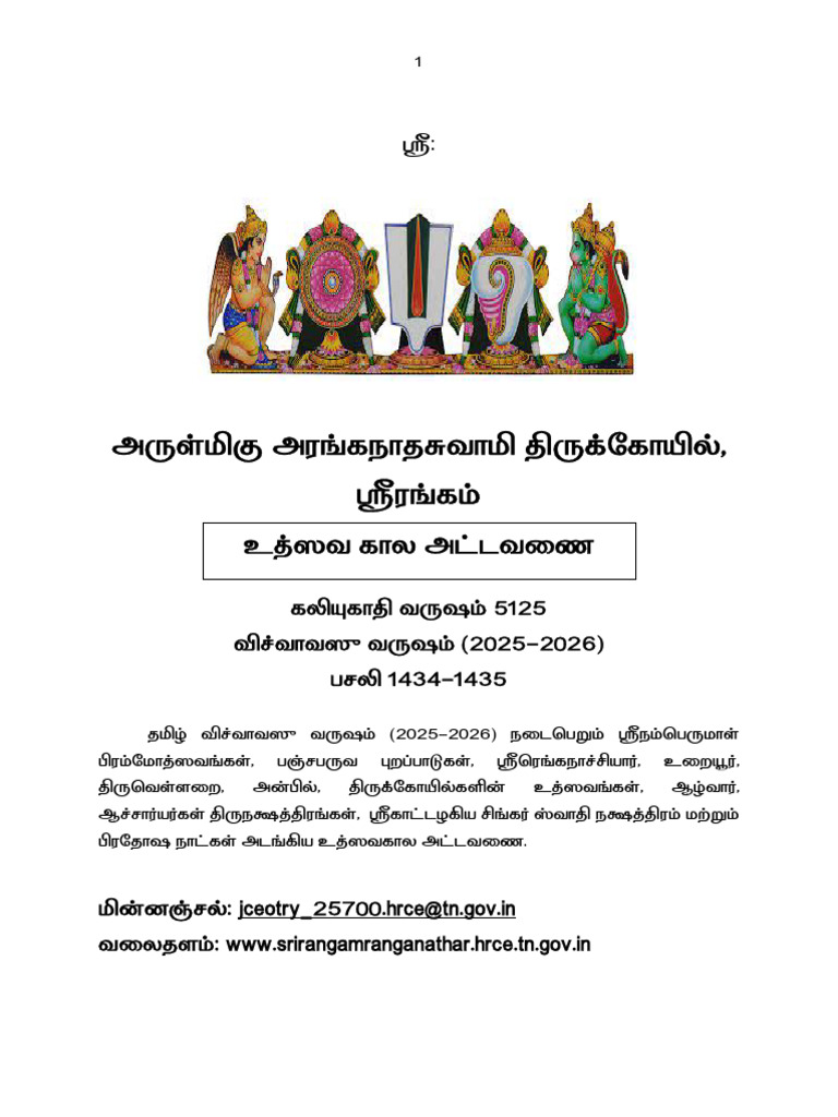 Srirangam Koil Kovil Utsavam Book 2025-2026 | PDF