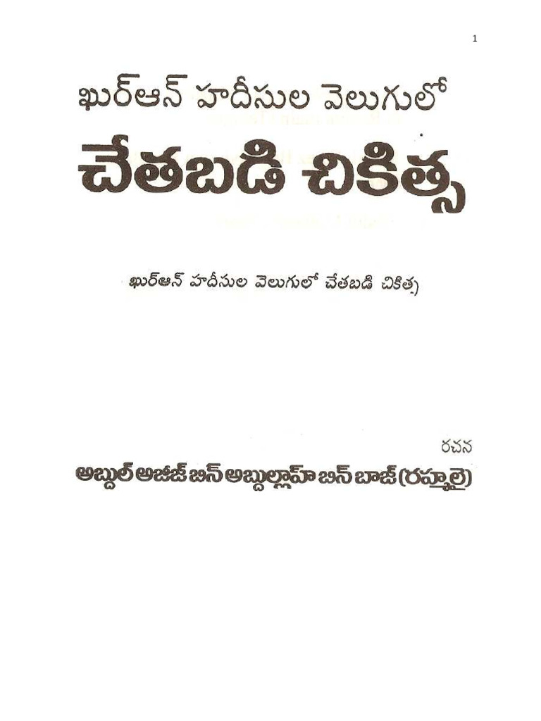 Chetabadi Chikitsa | PDF