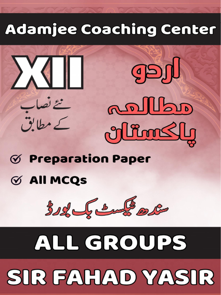 URDU XII Preparation Paper | PDF