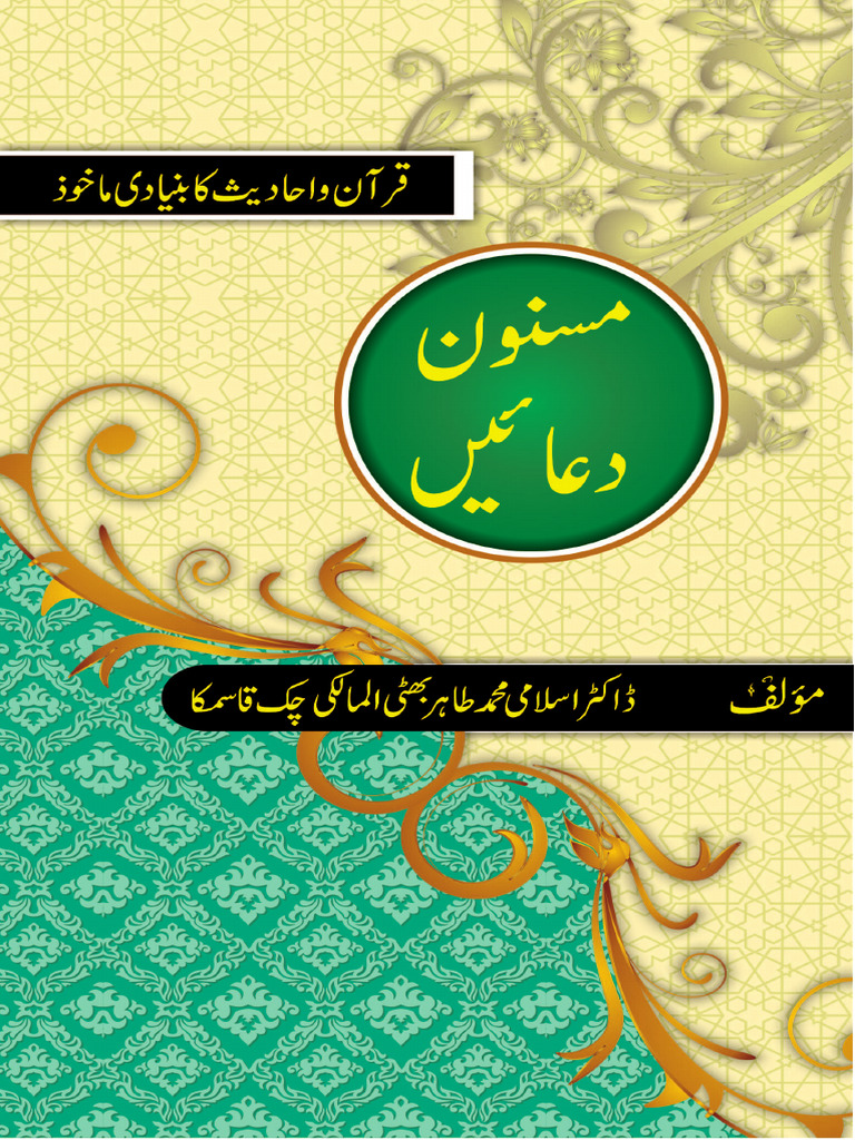 masnoon duain | PDF