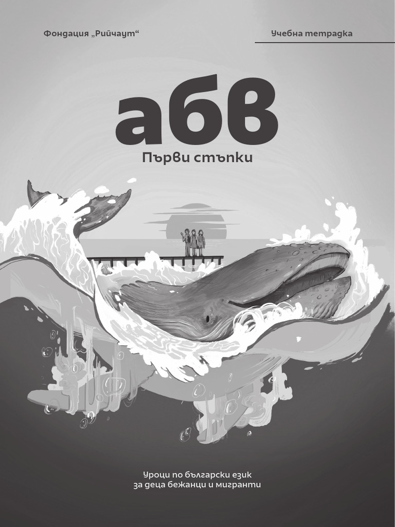 ProjectABV Workbook A4 B&W | PDF