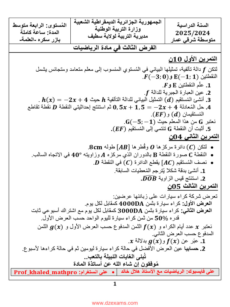 Dzexams 4am Mathematiques 415648 | PDF