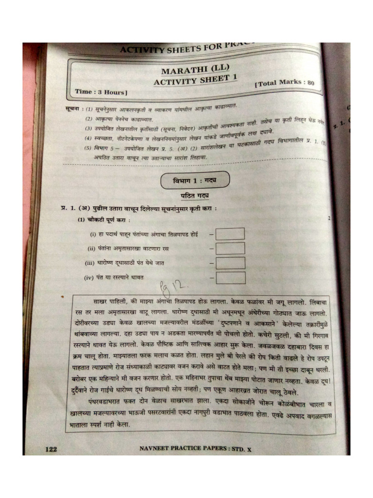Marathi Activity Sheet 1 | PDF