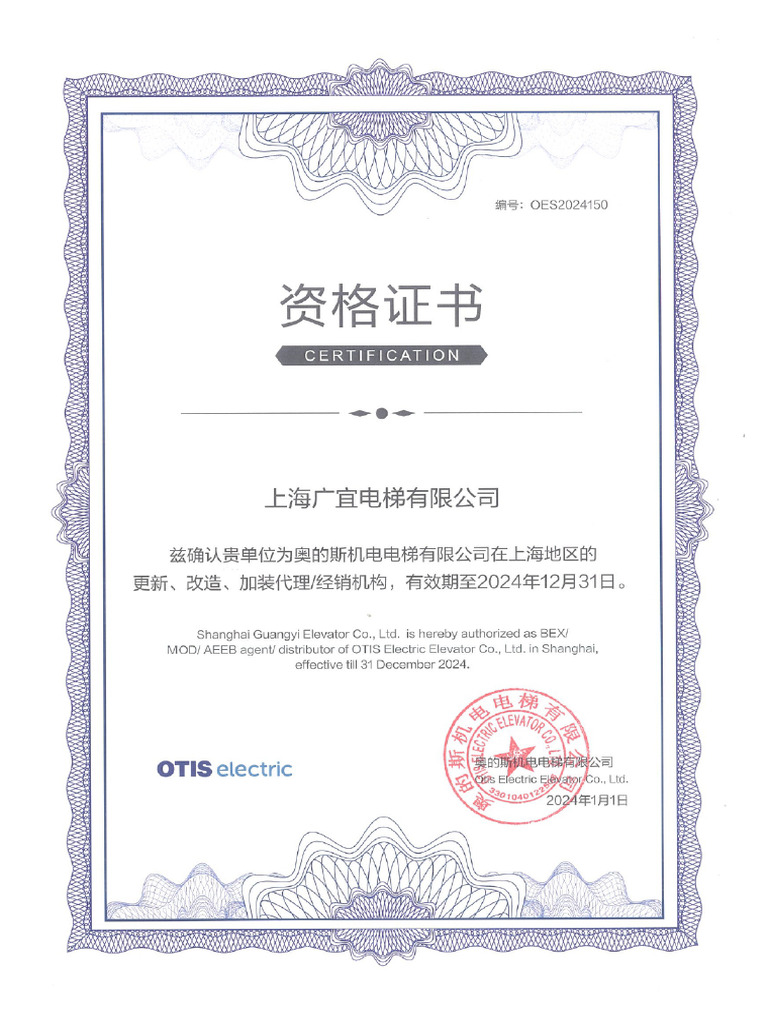 OTIS Exclusive Authorization Letter 01-3 | PDF