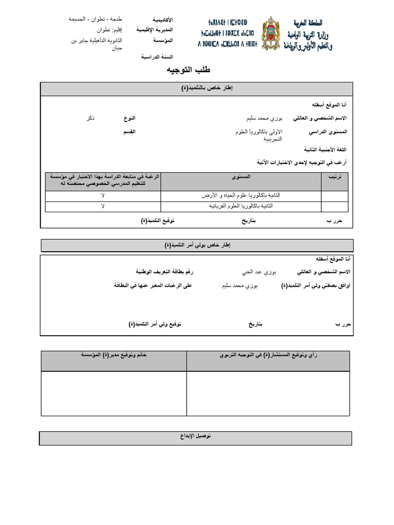 ListChoixOrientation 20250428 | PDF