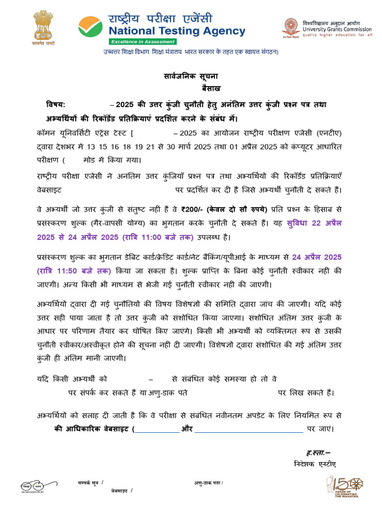 Hindi Draft Public Notice For Cuet PG 2025 Answer Key Challenge | PDF