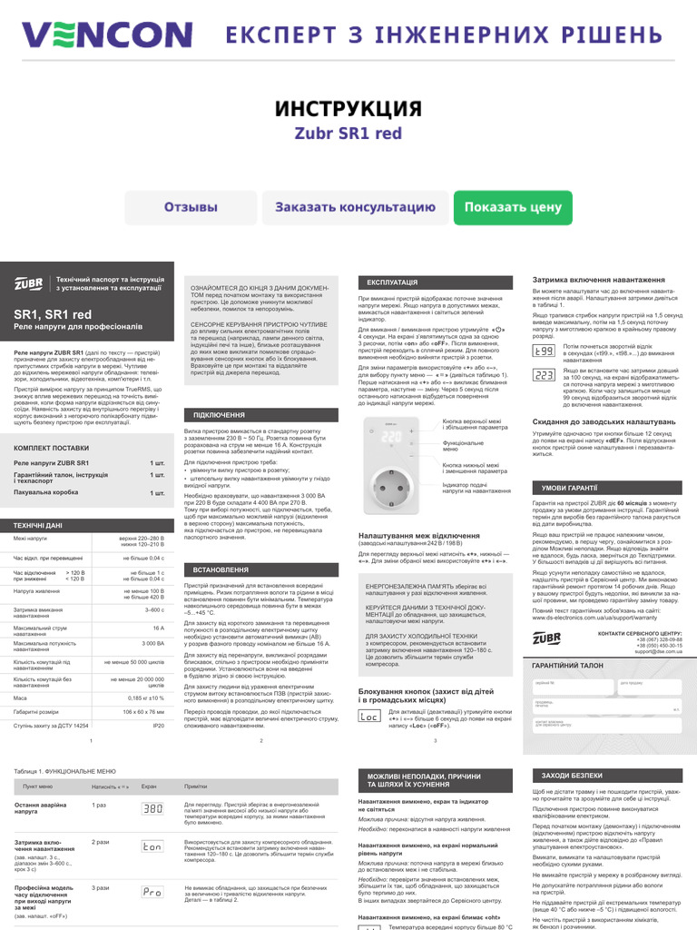 zubr-sr1-red-instrukciya-1 | PDF