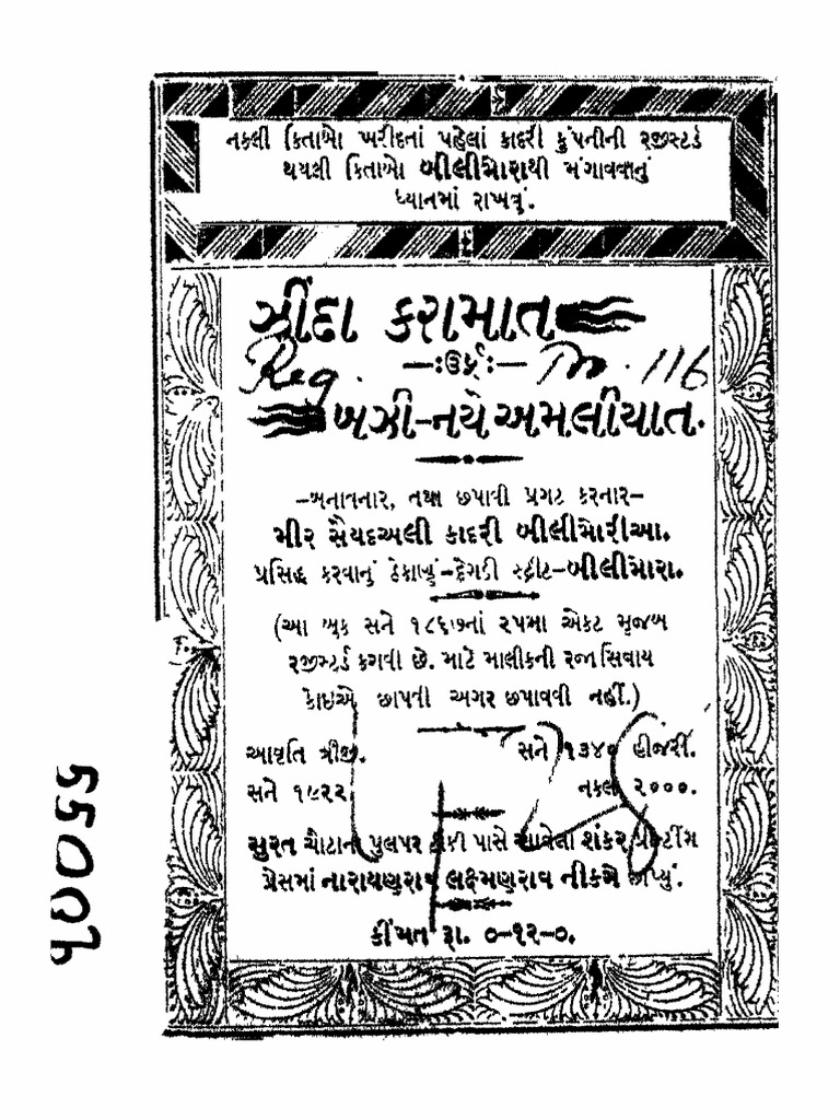 250496-Zinda Karamat Urfe Khaji Naye Amliyat | PDF