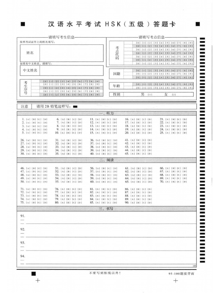 HSK 5 | PDF