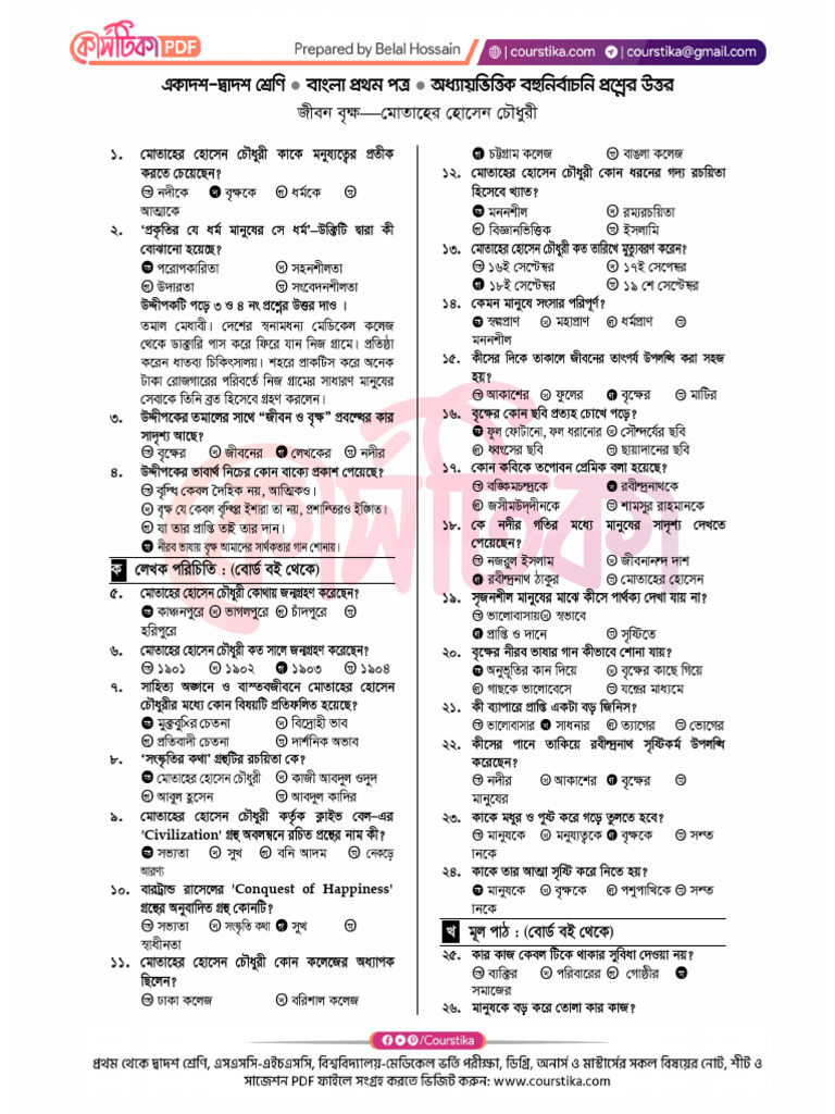 Jibon Brikkho | PDF