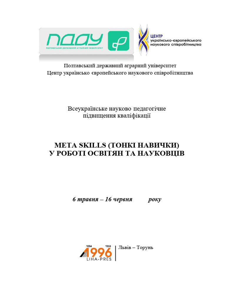 Макет advanc_training_PSAU | PDF