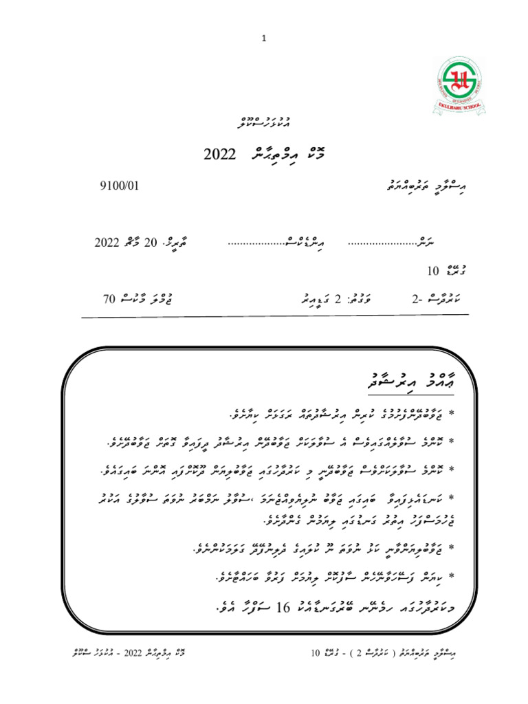 Second Term Mok Exam 2020 - 0f045aa3 Ac00 4fa3 Ad0b 2b021fd66d7a | PDF