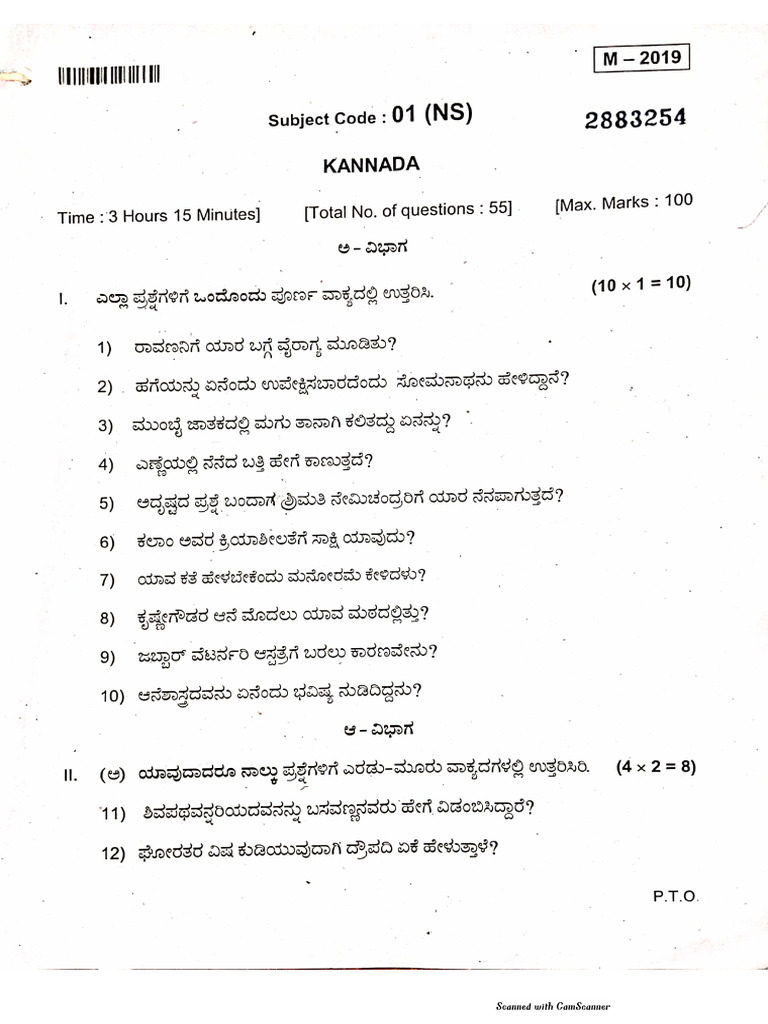 Previous Years Question Papers of Kannada | PDF