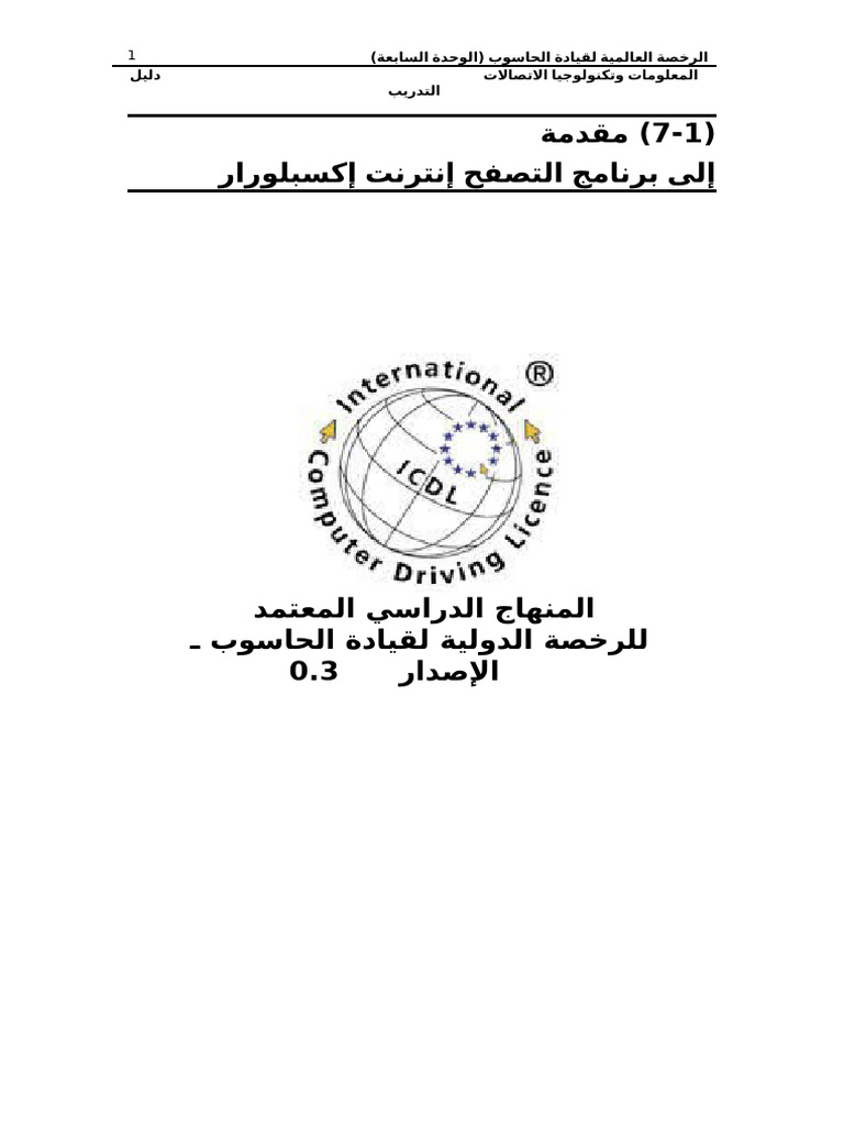 Internet Explorer | PDF