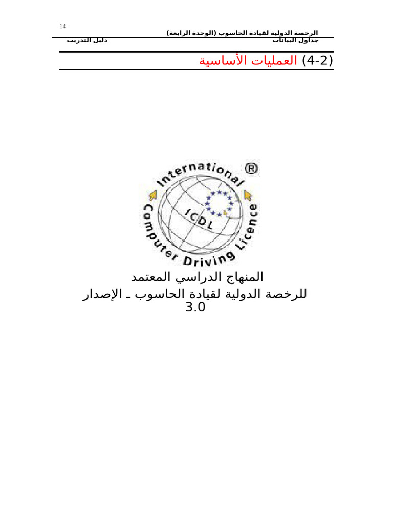 4-2 Basic Operations | PDF