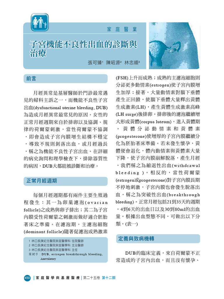 (FSH) (Estrogen) : DUB, Estrogen Breakthrough Bleeding, Anovulatory | PDF