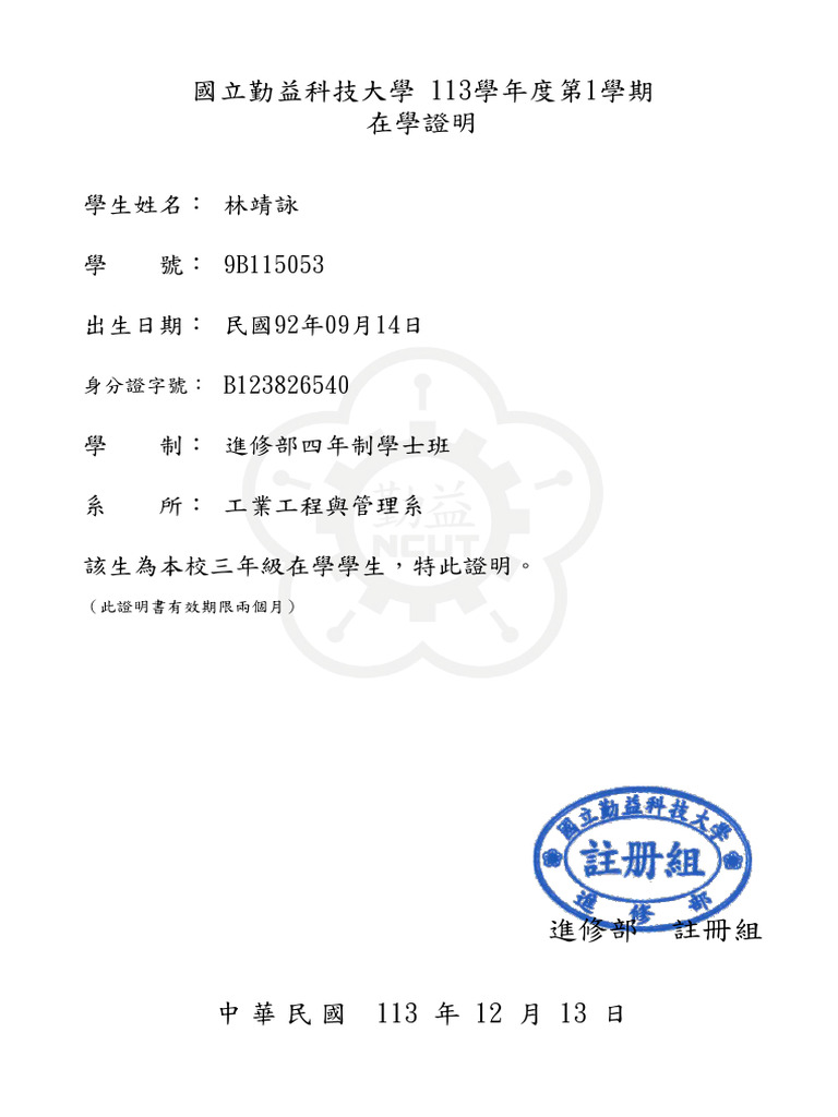 Student Status Letter PDF | PDF