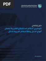 Electronic Payment Guide | PDF