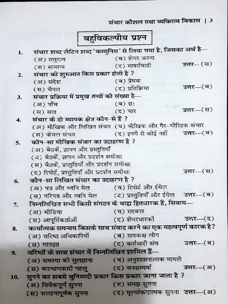 MCQs On Communication Skills & Personality Development | PDF