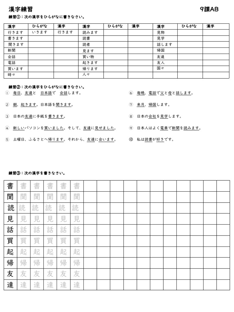 L9 漢字練習 | PDF