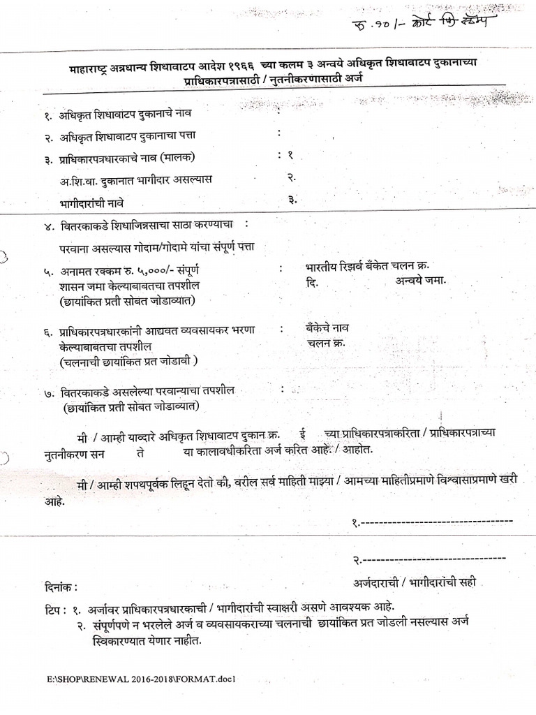 FPS Renewal Form for ROM | PDF