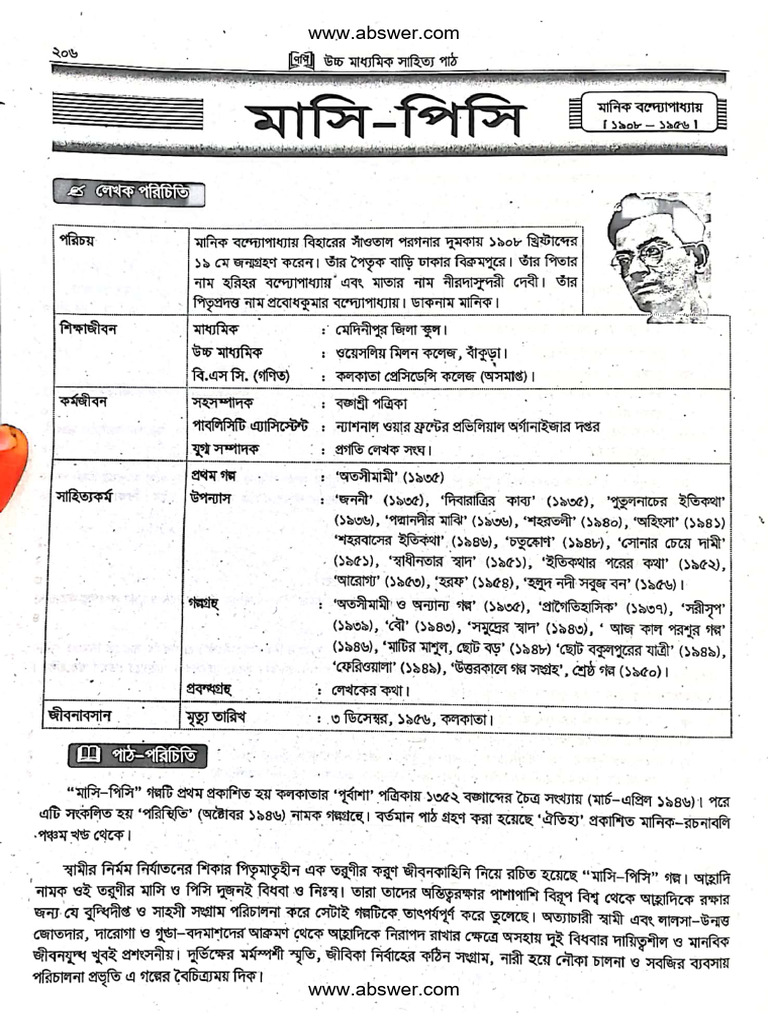 Prose (Masi-Pisi) - HSC Bangla 1st Paper | PDF